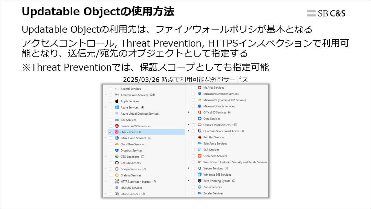 【Check Point】Updatable Objectについて｜技術ブログ｜C&S ENGINEER VOICE